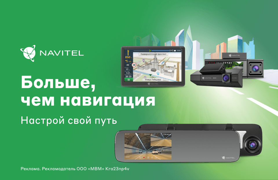 Автоэлектроника Navitel