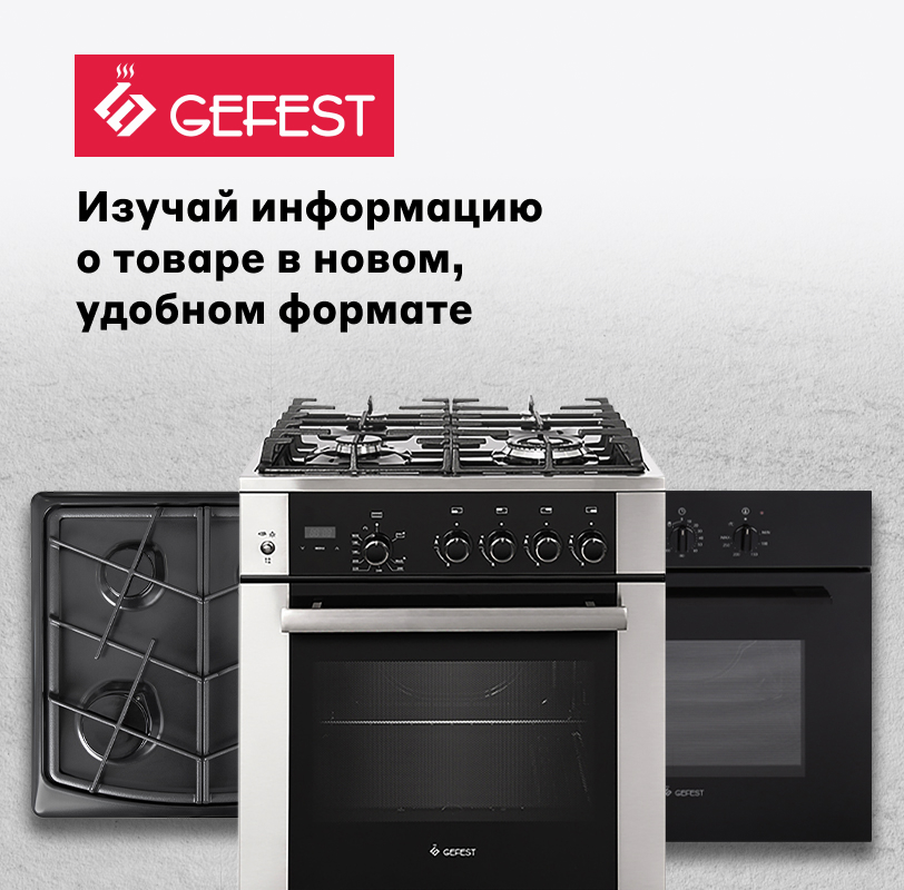 Купить Газовая плита Gefest ПГ 6500-03 0284 черный/нержавеющая сталь по выгодной цене в интернет ...