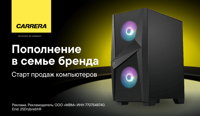 Компьютеры Carrera — купить для игр и работы | М.Видео
